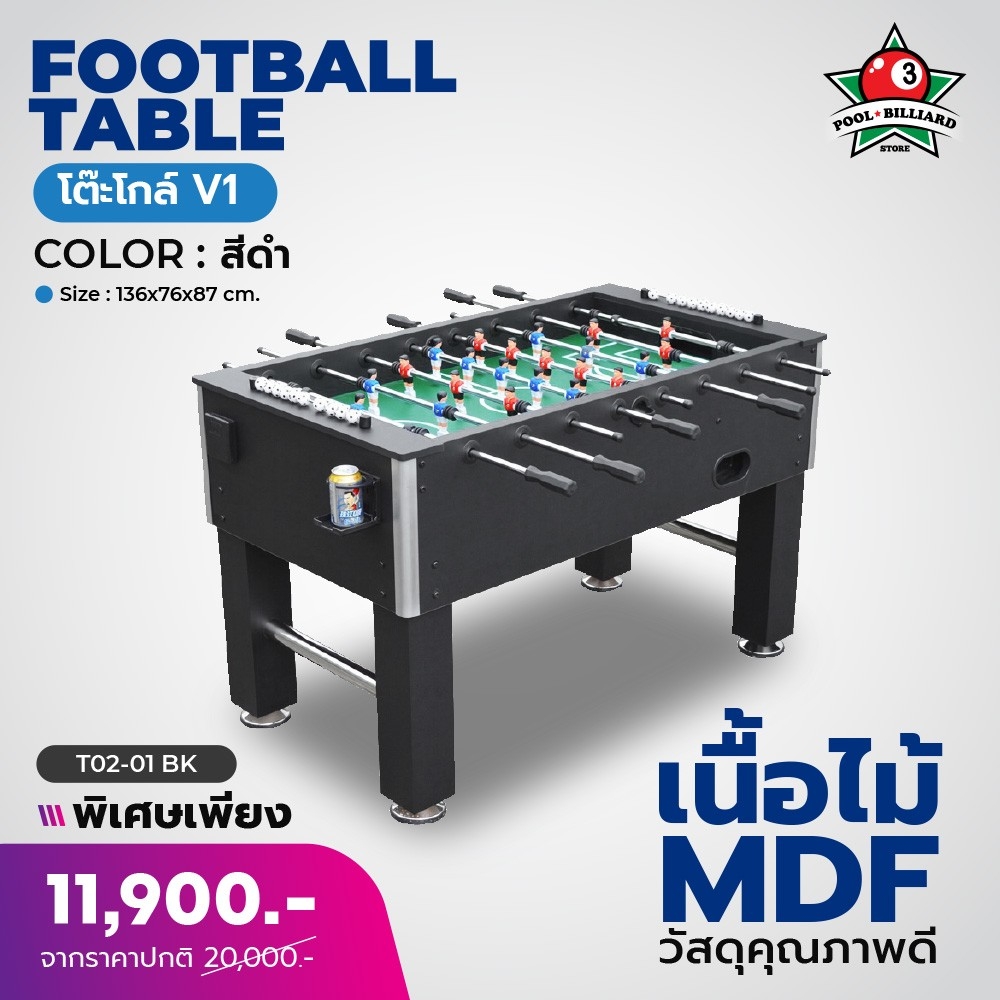 โต๊ะโกล์ Goal Table, Fabll Table