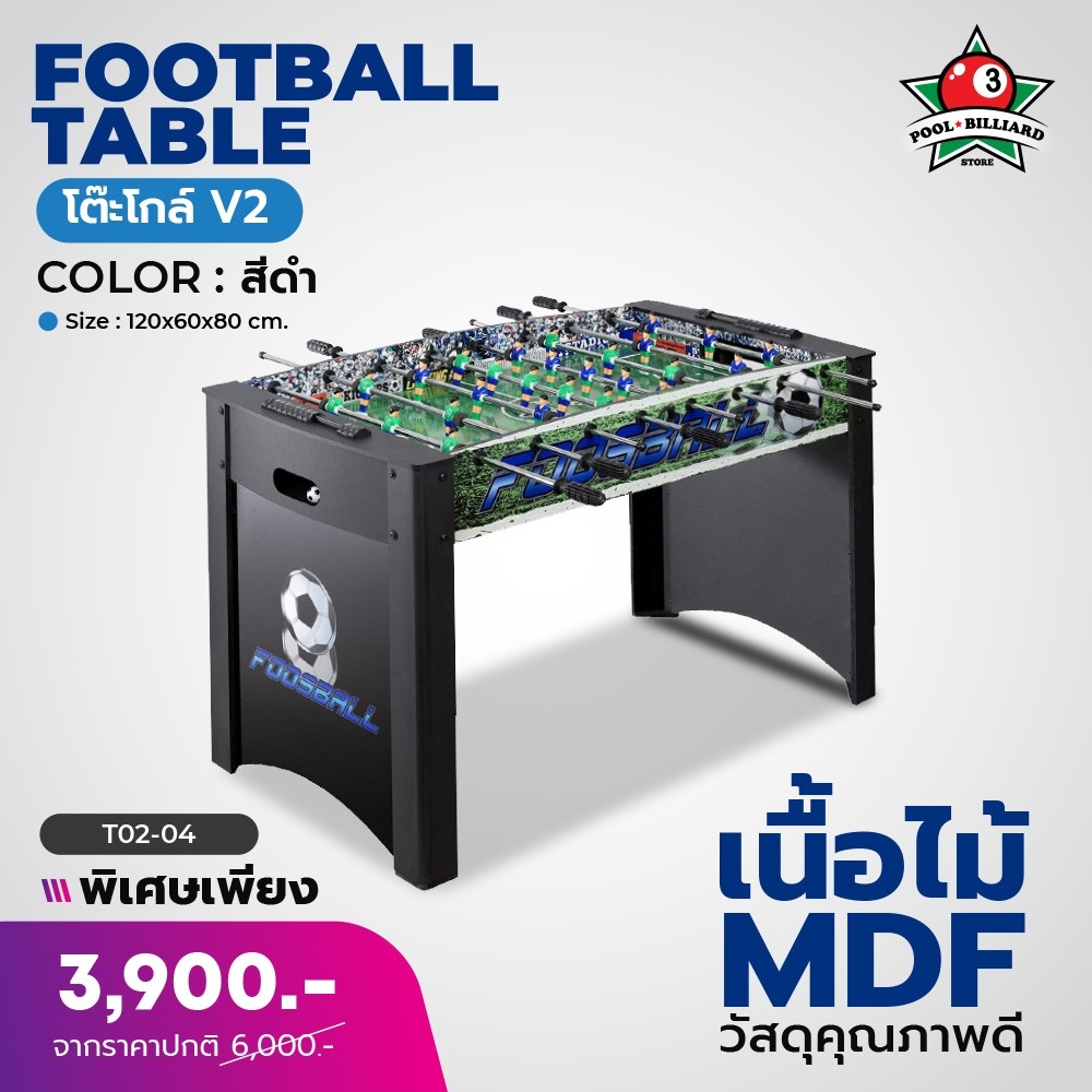 โต๊ะโกล์ Goal Table, Fabll Table